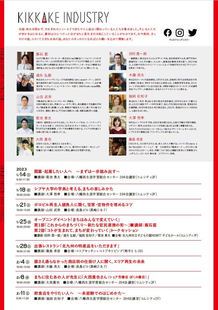 kikkake industry（キッカケインダストリー）を共催します | ニュース | 大英産業株式会社｜分譲マンション、戸建て、リフォーム済み住宅、買取、土地活用、再開発なら大英産業